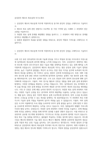 삼성전자 메모리 회로설계 자기소개서 - 자기소개서