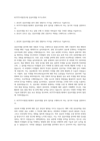 KOTITI시험연구원 섬유미생물 자기소개서 - 자기소개서