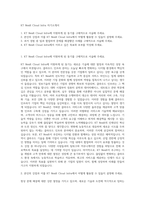 KT NexR Cloud Infra 자기소개서 - 자기소개서