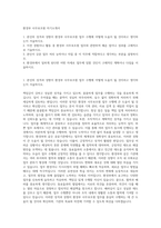 환경부 사무보조원 자기소개서 - 자기소개서