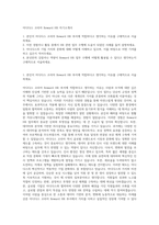 아디다스 코리아 Reward HR 자기소개서 - 자기소개서