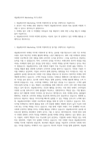 네슬레코리아 Marketing 자기소개서 - 자기소개서