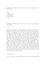 (심리학에게묻다) 심리학에게 묻다』 강의 교재 9장 Grace-Joy-Peace의 메커니즘에 대해 설명하고(15점) (6) - 사회과학