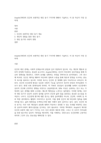 Argyle(1983)의 인간의 보편적인 대인 동기 7가지에 대해서 기술하고 이 중 자신이 가장 강하게 - 사회과학