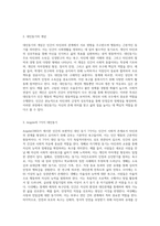 Argyle(1983)의 인간의 보편적인 대인동기 7가지에 대해서 기술하고 이 중 자신이 가장 강하게 - 사회과학