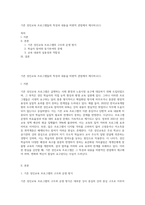 기존 성인교육 프로그램들의 특성과 내용을 비판적 관점에서 제시하고(1) - 사회과학