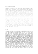 기존 성인교육 프로그램들의 특성과 내용을 비판적 관점에서 제시하고(1) - 사회과학