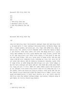 Modelski의 세계 리더십 이론의 적용 - 사회과학