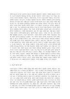 연역 귀납 오류론을 활용하여 3개 에세이 중 하나에 대한 비평문작성(비판적 사고 적용하기) - 사회과학