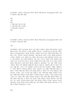 (인간관계론) 고프만(E Goffman)이 제시한 개념인 역할소원(role estranging)에 대하여 상세히 설명하고 역할 ...