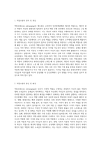 (인간관계론) 고프만(E Goffman)이 제시한 개념인 역할소원(role estranging)에 대하여 상세히 설명하고 역할 ...