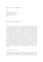 부동산 투자회사의 의의와 시장상황에 대하여 - 사회과학