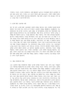 노인 고용의 필요성을 제시하고 노인에 대한 고용차별을 구체적인 사례를 들어 설명 - 사회과학