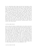 자신의 가치 지향과 윤리적 갈등 상황 및 해결과정 - 사회과학