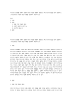 자신의 일상생활 속에서 경험하거나 관찰한 내용과 관련있는 학습의 원리들을 찾아 설명하고 그에 관련한 구체적 개인 사례를 정리하여 ...