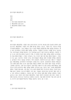 한국기업의 배당정책 (2) - 사회과학