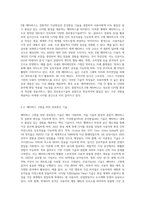 (정보통신망) E형 메타버스(Metaverse)에 관하여 조사하여 설명하고 메타버스를 위해 활용될 수 있는 정보통신 기술 - 사회과학