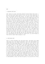 영화 또는 드라마를 한 편 선택한 후 생태학적 체계이론을 바탕으로 등장인물의 환경체계를 분석 - 사회과학