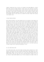 한국속의 중국문화(화교의 삶) - 사회과학