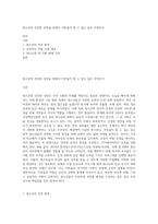 청소년의 건전한 성장을 위해서 어른들이 할 수 있는 일은 무엇인가 - 사회과학