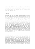 결혼과 가족의 의미에 대해 각자의 관점에서 서술해 보시오 (1) - 사회과학