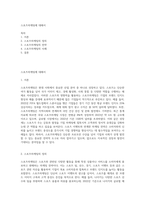 스포츠마케팅에 대해서 - 사회과학