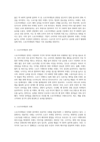 스포츠마케팅에 대해서 - 사회과학