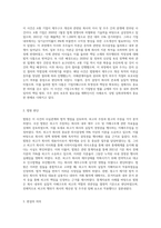 (상법심화) A형 대법원 2022 4 28 선고 2021다305659 판결 을 목차에 따라 서술 - 사회과학