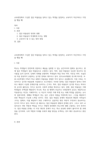 교육현장에서 극심한 집단 따돌림을 당하고 있는 학생을 담임하는 교육자가 자신이라고 가정을 했을 때 - 사회과학