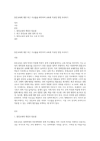 통합교육에 대한 최근 이슈들을 파악하여 교육에 적용할 방법 조사하기 - 사회과학