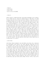 SK에너지_P&M CIC 산업에너지혁신사업부 Utility시장_환경기술원_BEST 우수 자기소개서 - 자기소개서