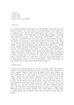 KT Telecop_FM사업관리_BEST 우수 자기소개서 - 자기소개서