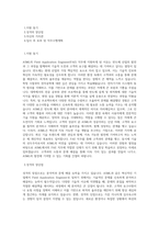 ASML코리아 Field Application Engineer(FAE) 직무 BEST 우수 자기소개서 자소서 - 자기소개서