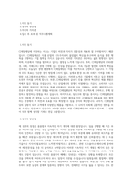 CJ제일제당(FNT)_ESG_BEST 우수 자기소개서 - 자기소개서