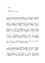 강원대학교 일반대학원 유아교육학과 학업계획서 BEST 우수 - 자기소개서