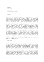 국민건강보험공단 일산병원_간호조무사_BEST 우수 자기소개서 - 자기소개서