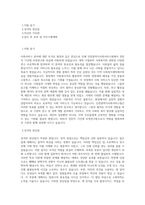 인천광역시사회서비스원_전문직 기간제 초빙연구원 라급_BEST 우수 자기소개서 - 자기소개서