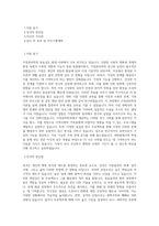 성균관대학교 일반대학원 가정관리학과 학업계획서 BEST 우수 - 자기소개서