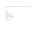 교육심리학) 1매슬로(Maslow)의 동기위계설에 대해 설명하고 그 교육적 시사점을 논하시오 (15점 만점) 2에릭슨 ...
