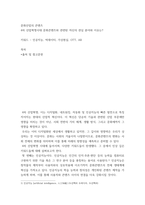 문화산업의 콘텐츠) 4차 산업혁명시대 문화콘텐츠와 관련된 자신의 관심 분야와 이유는 키워드 - 인공지능 빅데이터 가상현실 OTT ...