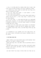 상법심화 A형) 대법원 20224 28 선고 2021다305659 판결을 목차에 따라 서술하여 제출하시오 - 인문/교육