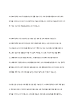 사회복지정책의 순기능과 역기능을 각각 설명 - 사회과학