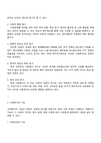 사회복지의 동기와 기능에 대해 설명하시오 - 사회과학