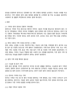 법적으로 다양한 가족유형에 어디까지 포함되어야 하는가 - 사회과학