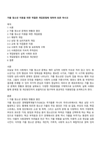 가출 청소년 지원을 위한 적절한 개입방법에 대하여 토론 하시오 - 사회과학