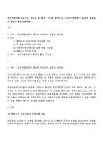 정신역동이론-프로이트 에릭슨 융 등-중 하나를 설명하고 사회복지현장에서 실제로 활용될 수 있는지 토론해보시오 - 사회과학