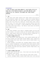 98점 A+한국문학개론 2주 2강에서 소설의 특성을 배웠습니다. 소설의 특성에는 허구와 서사 인물과 성격 이야기와 플롯 등이 ...