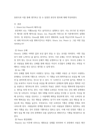 심리학에게묻다 ) 심리학에게 묻다 강의 교재 9장 Grace-Joy-Peace의 메커니즘에 대해 설명하고(15점) 이러한 개념이 나에게 주는 함의(15점)를 쓰시오2 - 인문/교육