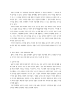 성사랑사회C ) 자신이나 지인 등의 경험에 근거하여 연애 데이트 결혼과 같은 관계에 낭만적 사랑 대중매체 젠더 고정관념과 같은 ...