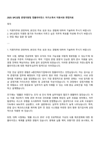 2025 SPC삼립 준법지원팀 컴플라이언스 자기소개서 지원서와 면접자료